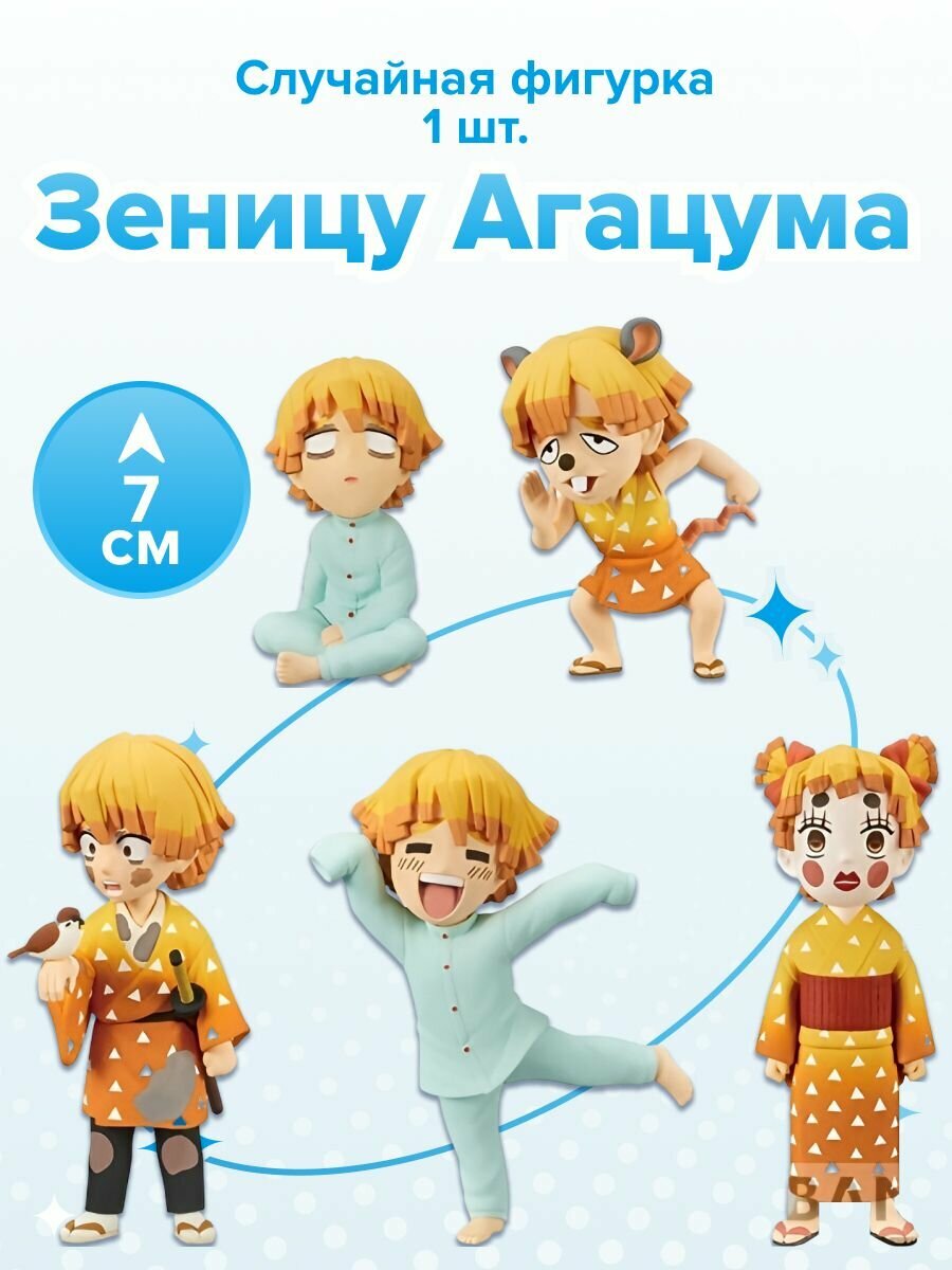 Фигурка Аниме Клинок рассекающий демонов WCF Zenitsu 7см 1шт. BP18772