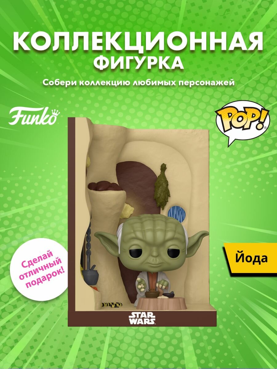 Фигурка Funko POP! Nooks Bobble Star Wars Yoda in His Hut 90375