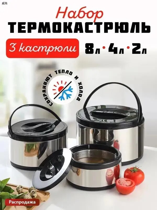 Термокастрюля 8 л л.