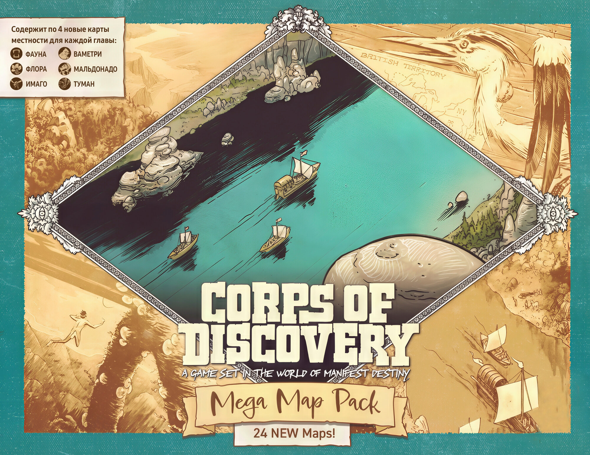 Mega Map Pack, дополнительные карты местности для настольной игры Корпус Открытий