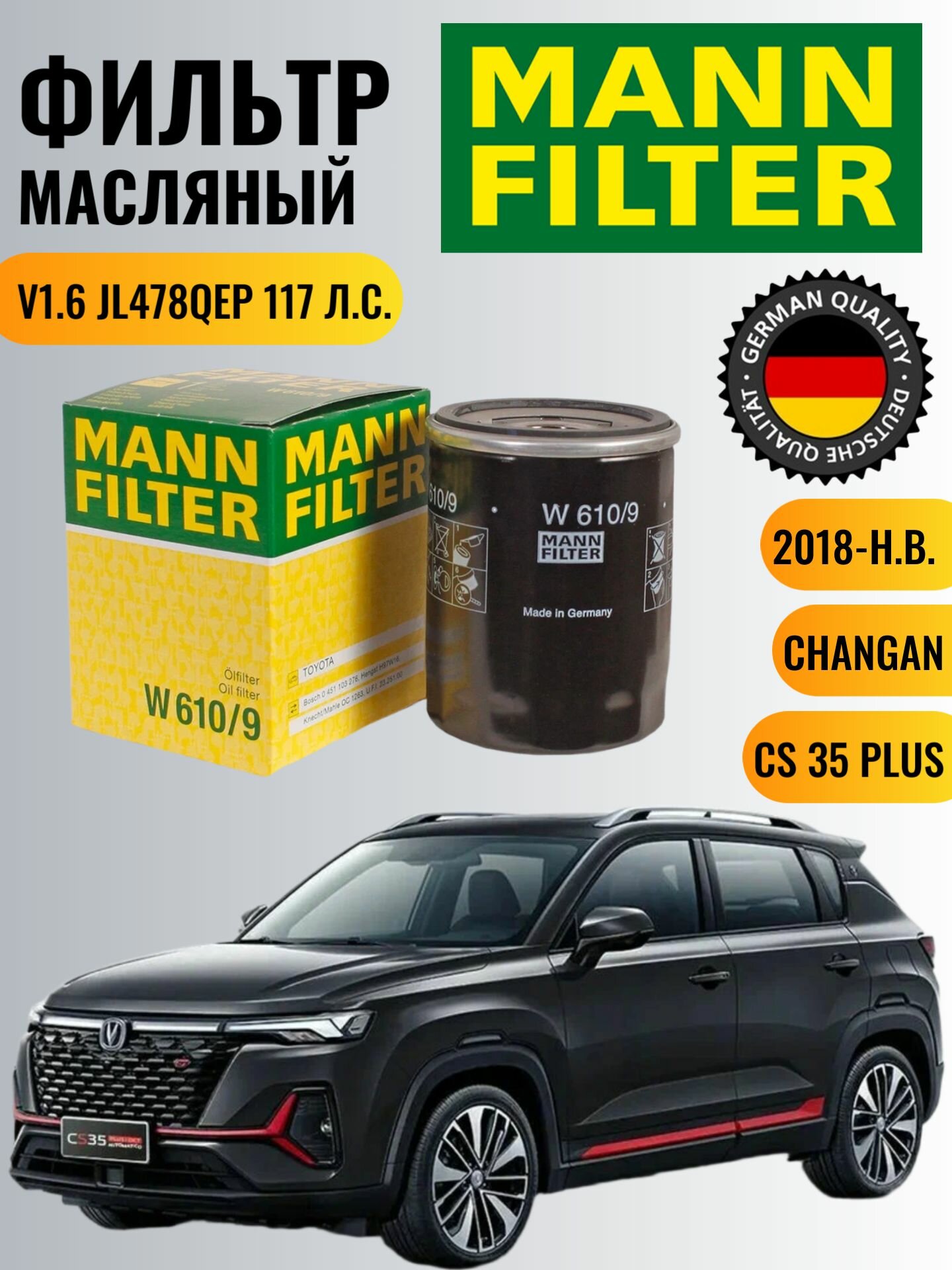 Фильтр масляный Changan CS35 Plus V1.6 JL478QEP 117 Л. С. 2019-Н. В.
