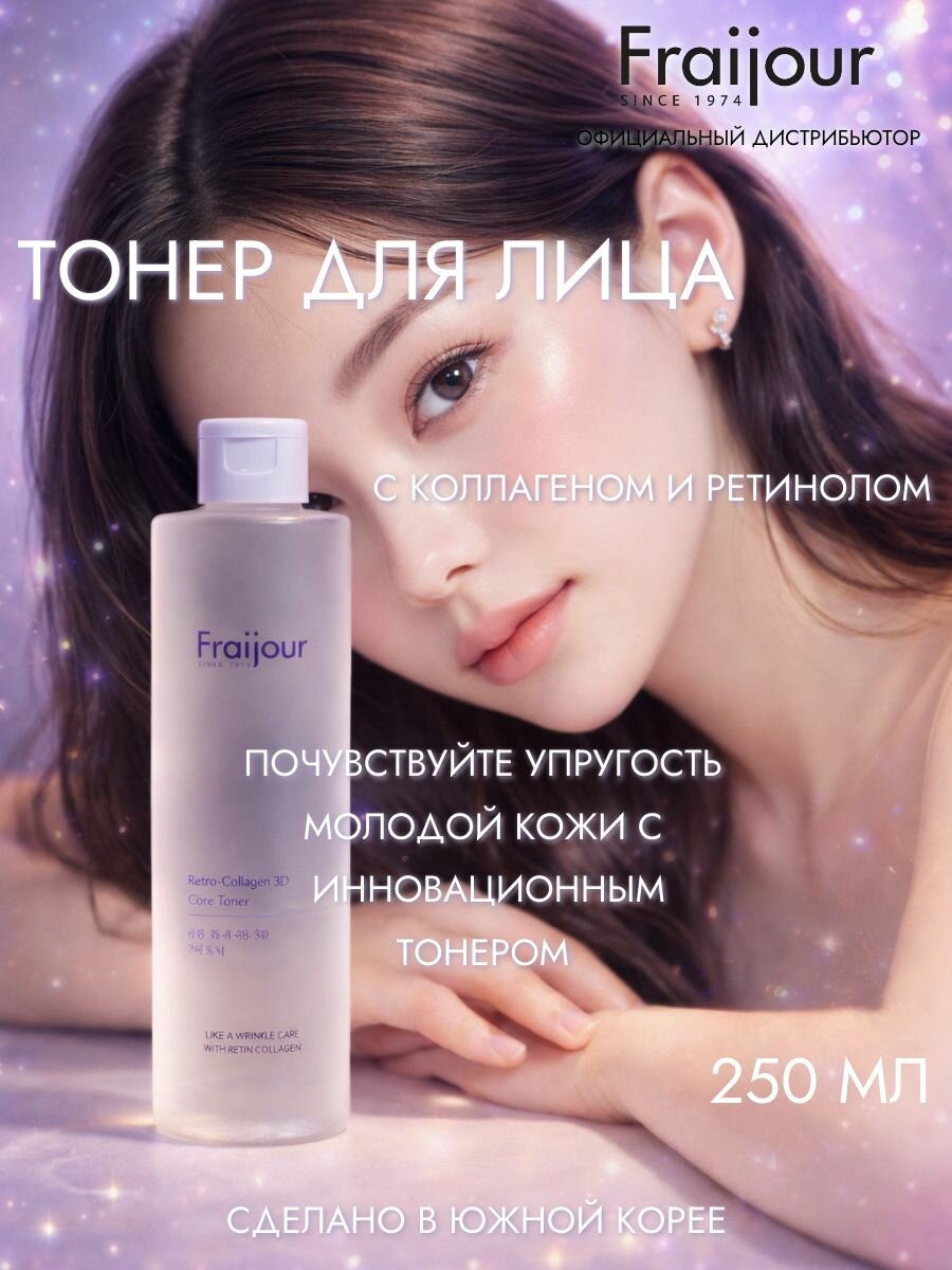 Fraijour Тонер для лица коллаген/ретинол Retin-Collagen 3D Core Toner, 250 мл