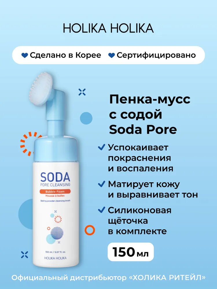 Holika Holika Очищающая пенка-мусс с содой для лица с массажной щеточкой Soda Pore 150 мл