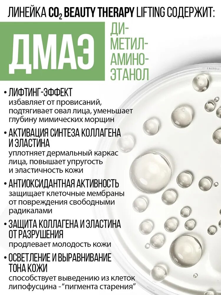 InQuality Маска для карбокситерапии, лифтинг с дмаэ 1%