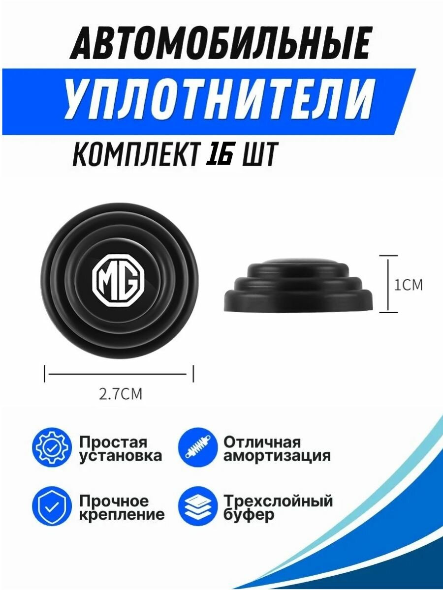Автомобильный уплотнитель MG, Амортизаторы для дверей автомобиля MG
