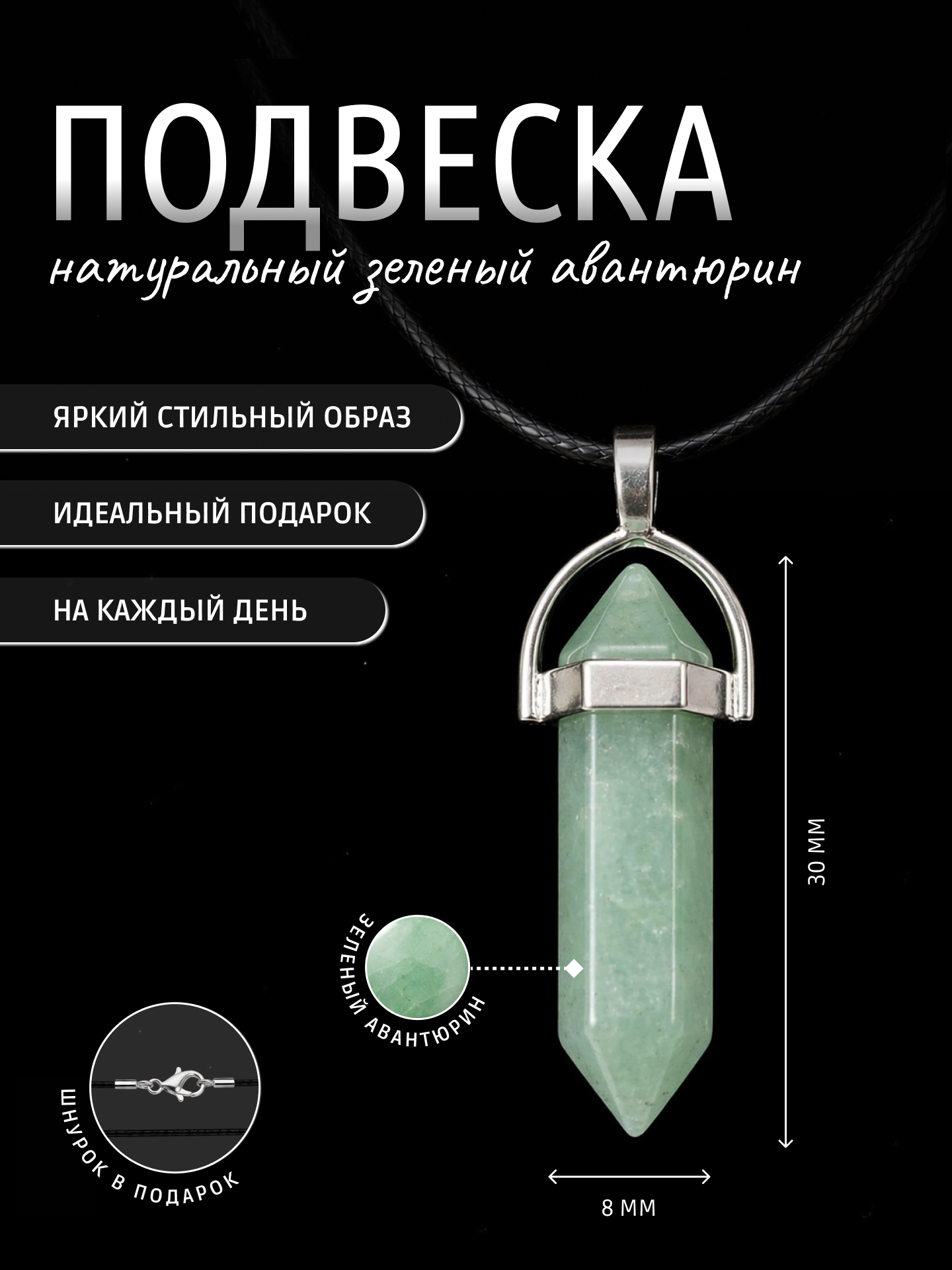 Подвеска, авантюрин