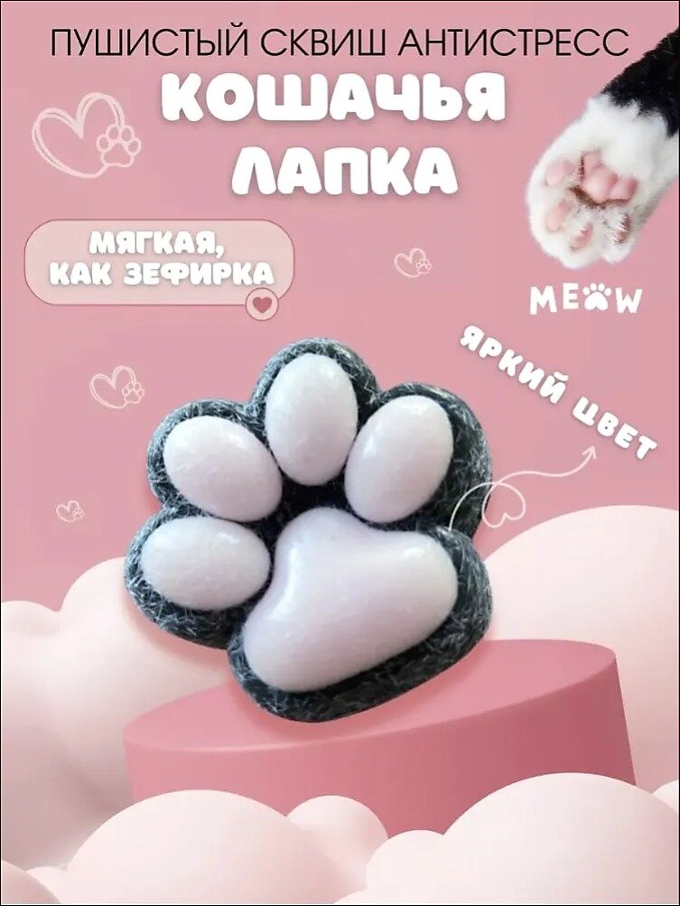 Антистресс-сквиш "Лапка котика", силиконовый, черно-разноцветная, 1 шт