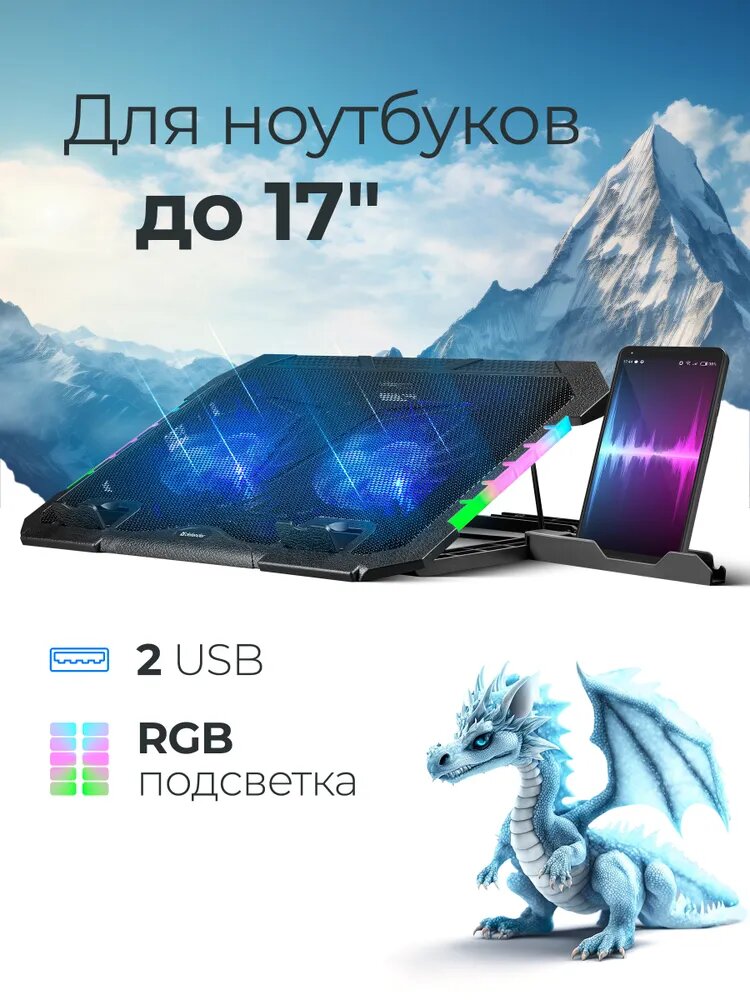 Defender Подставка для ноутбука 17" с RGB, с держателем для телефона NS-502, 2USB, 2 вентилятора