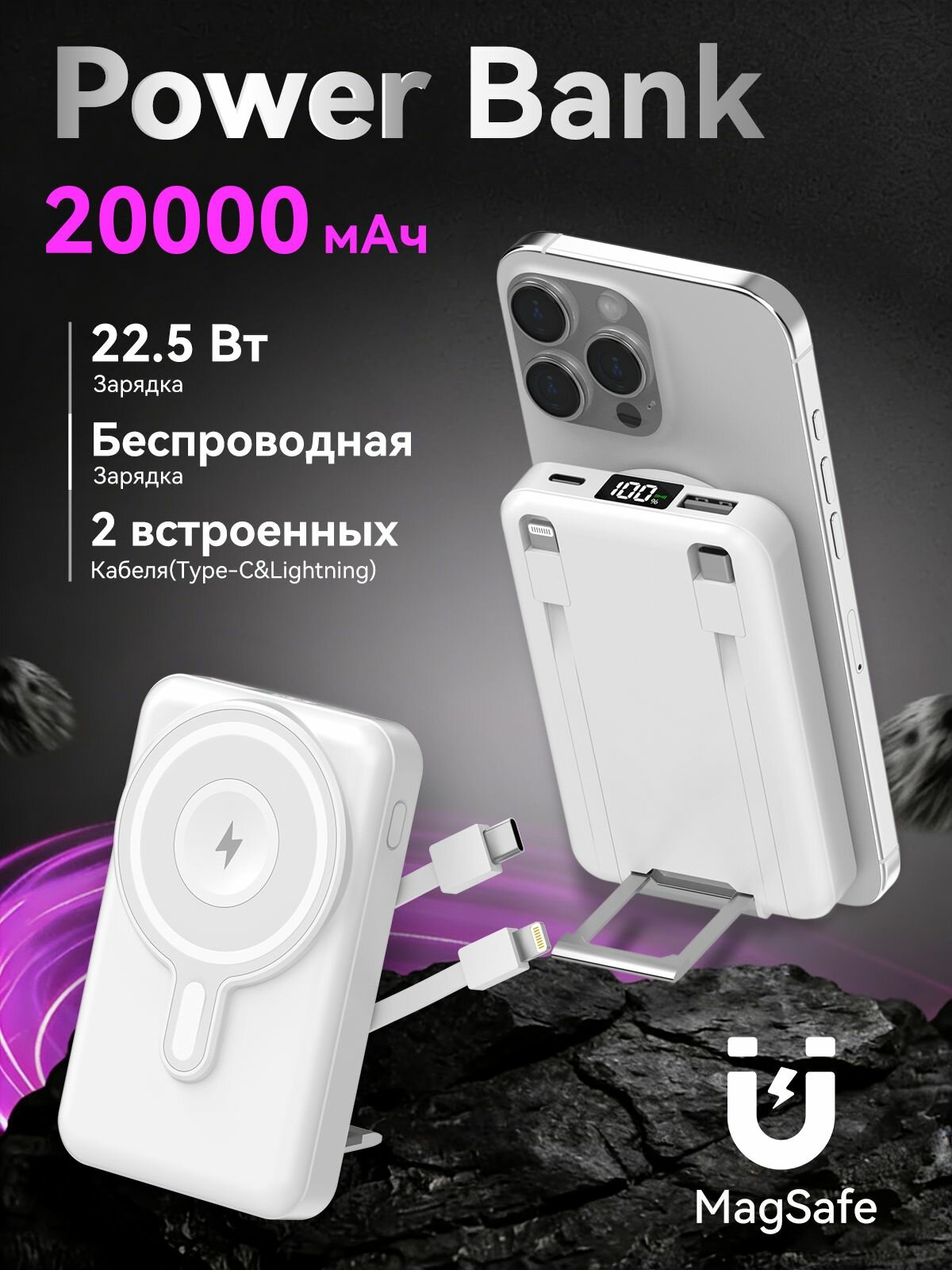Повербанк 20000 mAh MagSafe со складной подставкой, магнитный, со встроенными кабелями Type-C и Lightning, 22.5W быстрая зарядка, беспроводная зарядка 15W, поддержка iPhone/Apple Watch/наушников