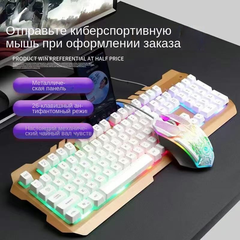 Проводной игровой комплект клавиатура и мышь с подсветкой, механические ощущения, для ПК и ноутбука