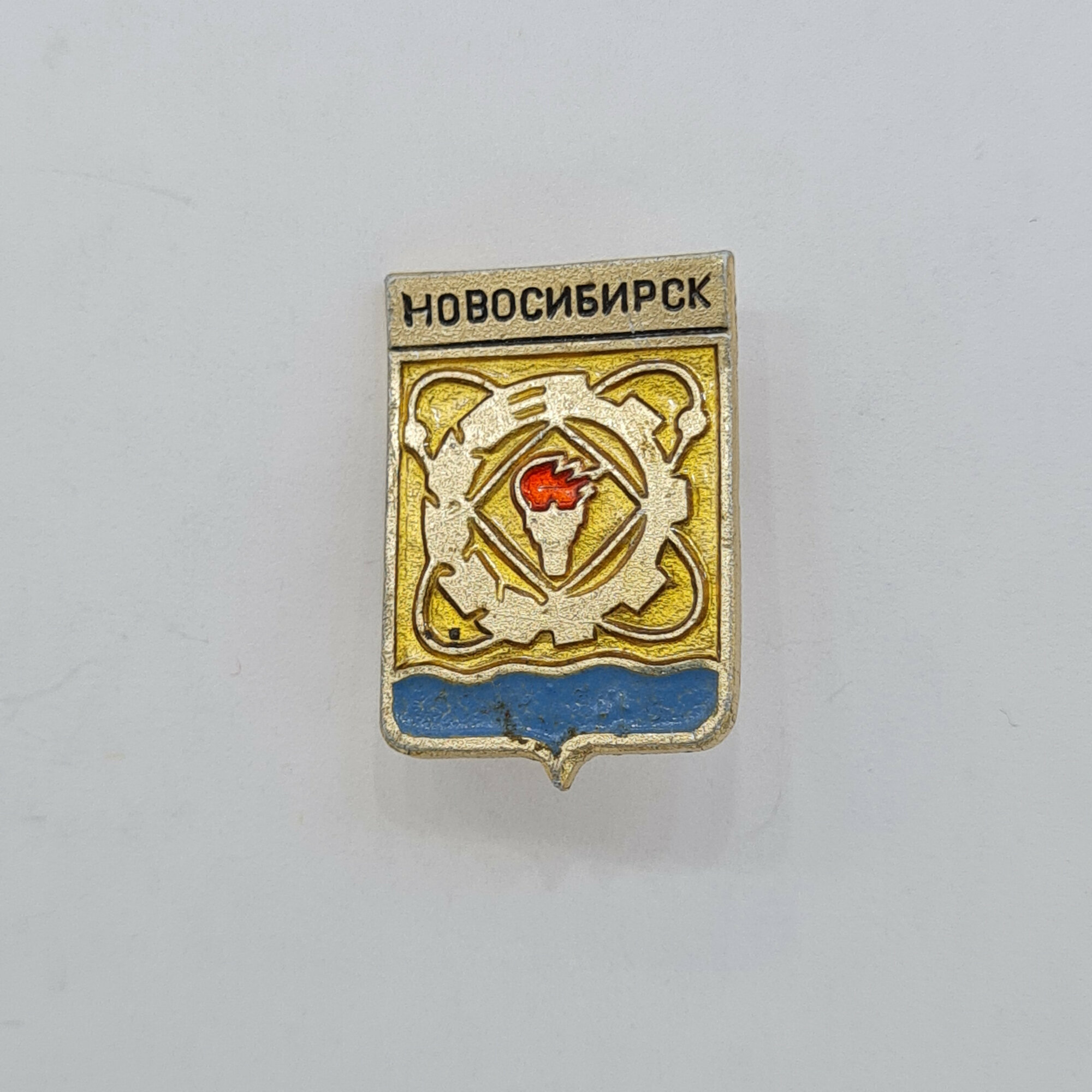 Значок СССР, новосибирск, герб города с факелом, шестерней и голубой волной, советский и винтажный