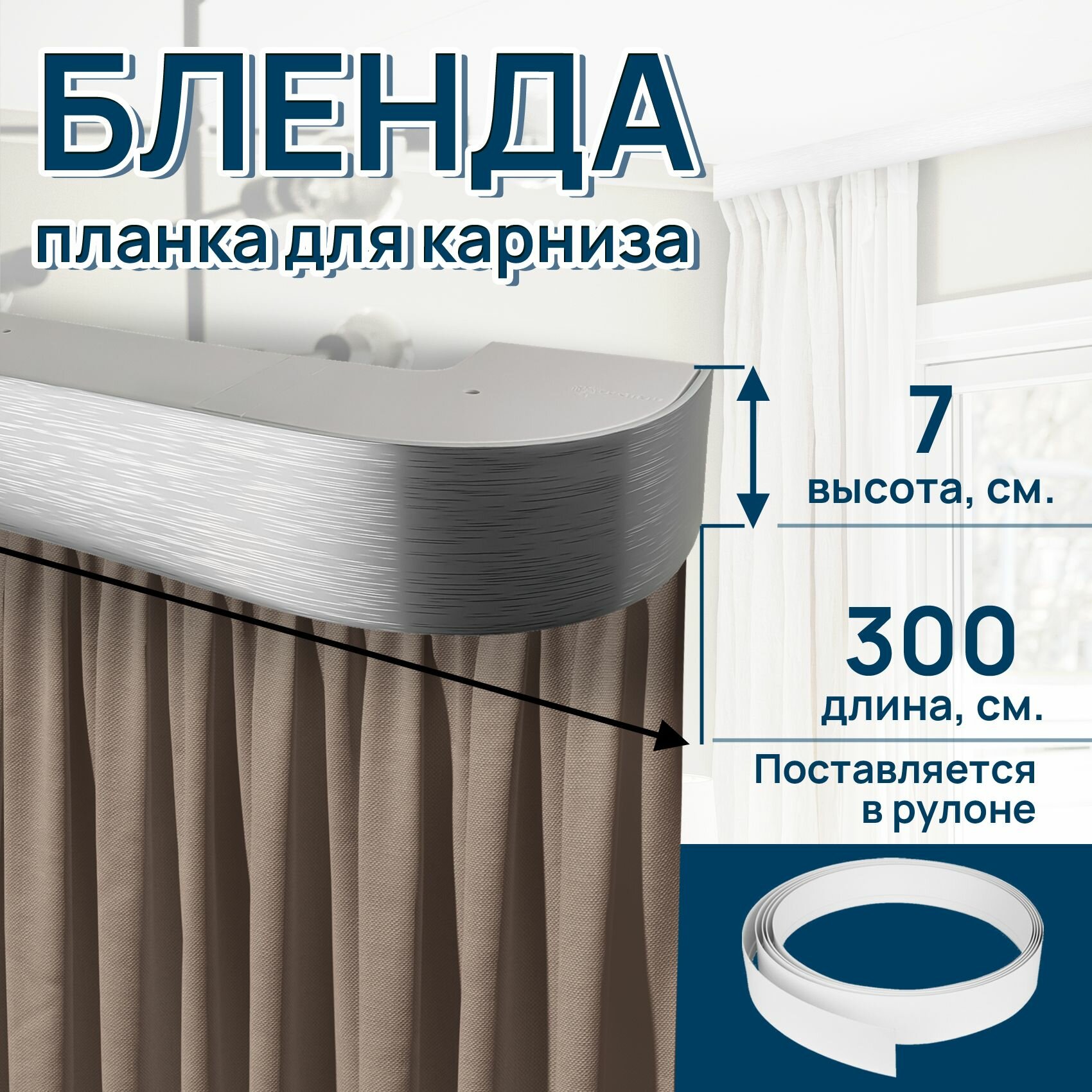 Декоративная планка размер 300см ширина 7см Стандарт цвет - ясень серебряный