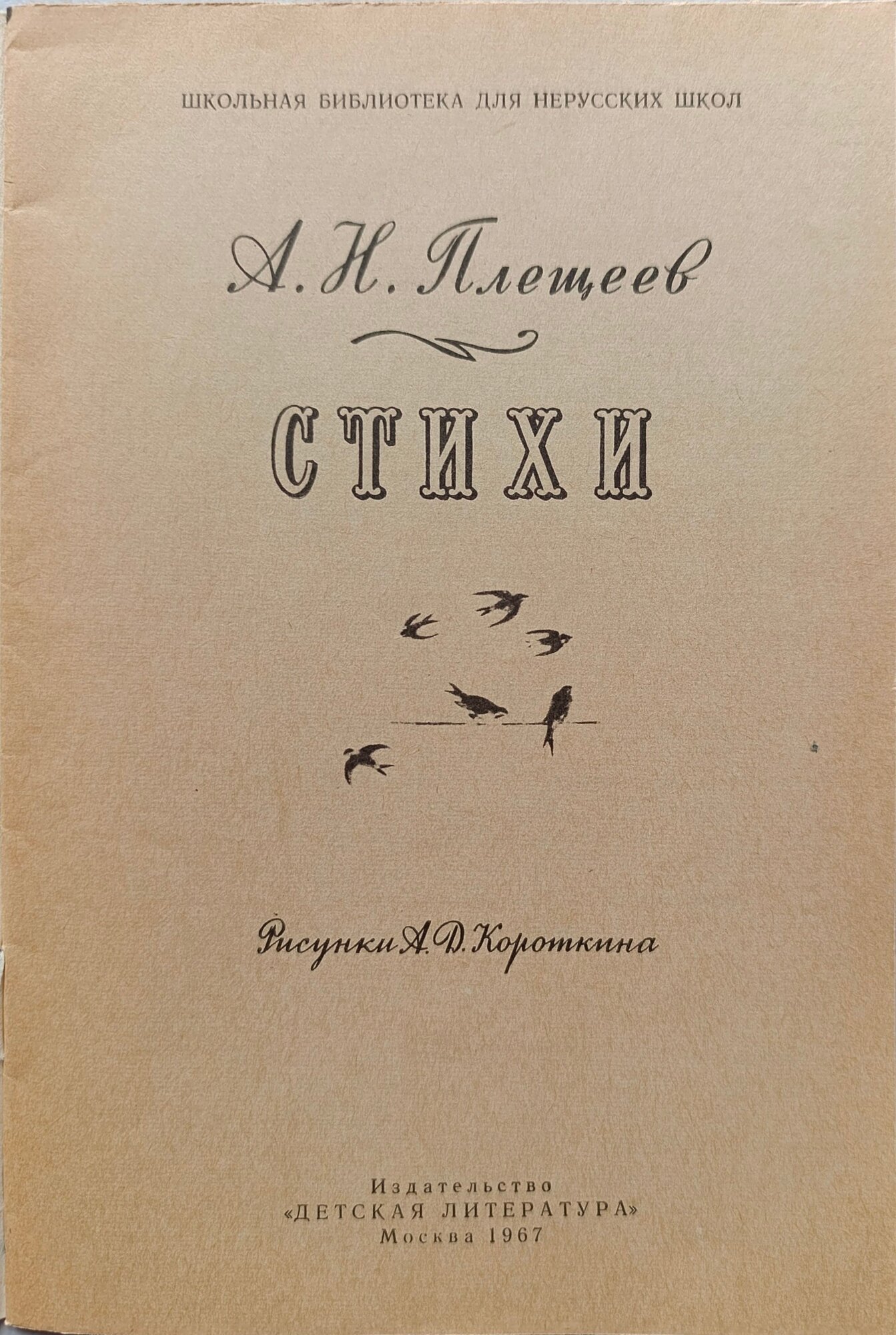 Стихи. 1967 год — фото 1