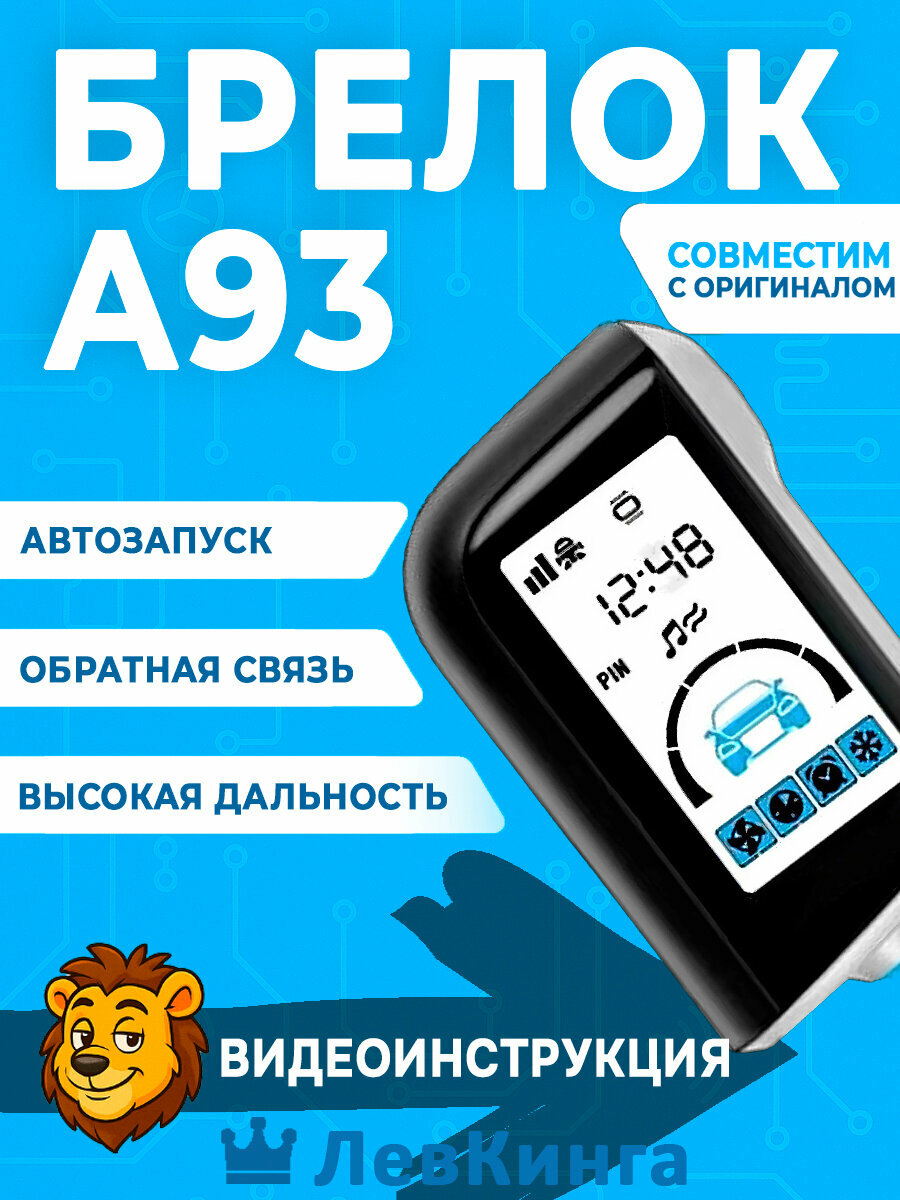 Брелок A93 NFLH вертикальный пульт подходит к A36 A39 A63 пейджер 433,92