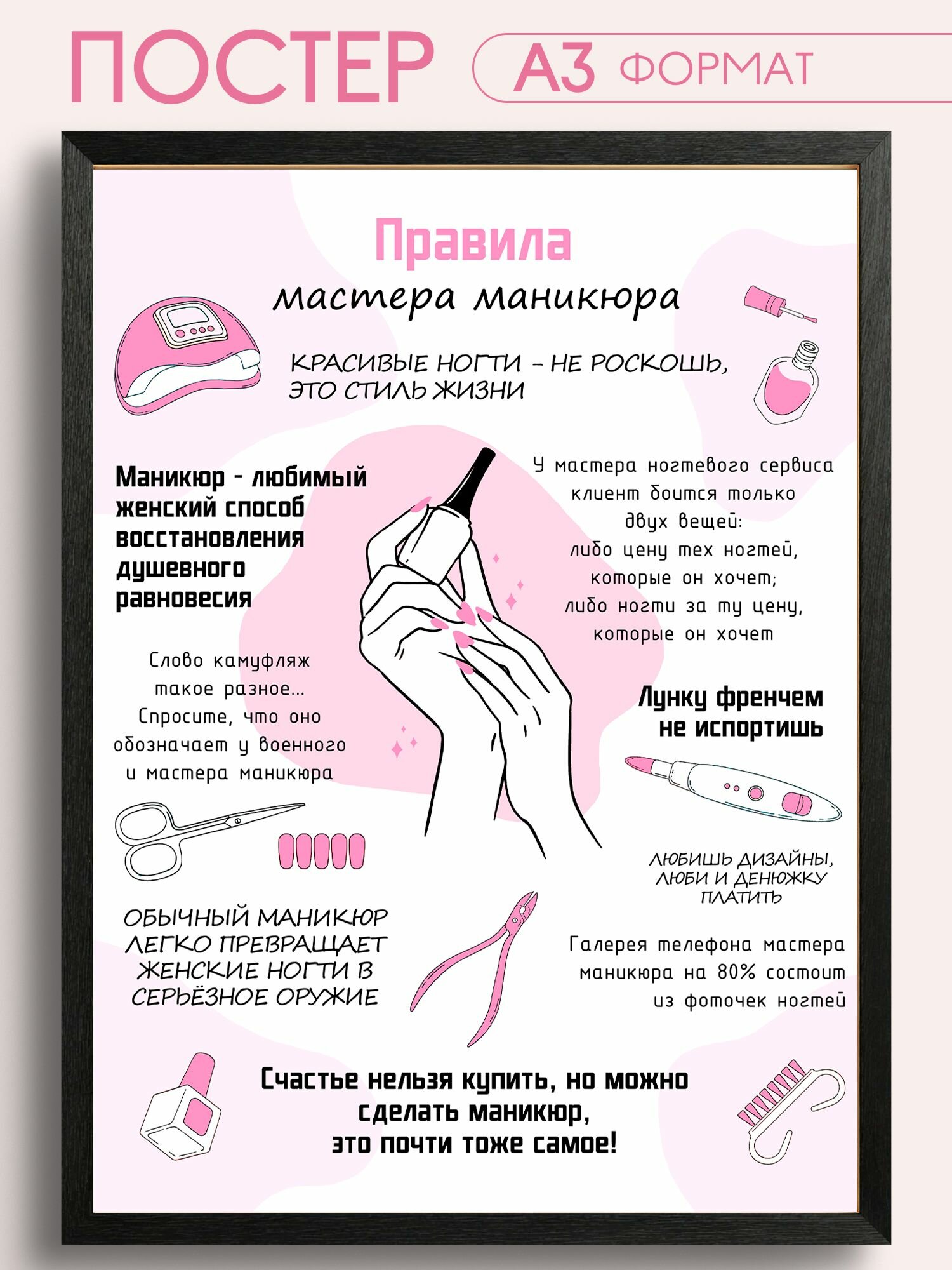 Эстетичный постер А3 для интерьера правила мастера маникюра