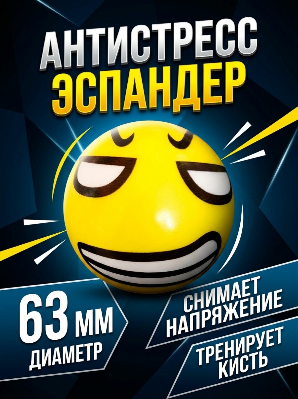 Мяч эспандер кистевой