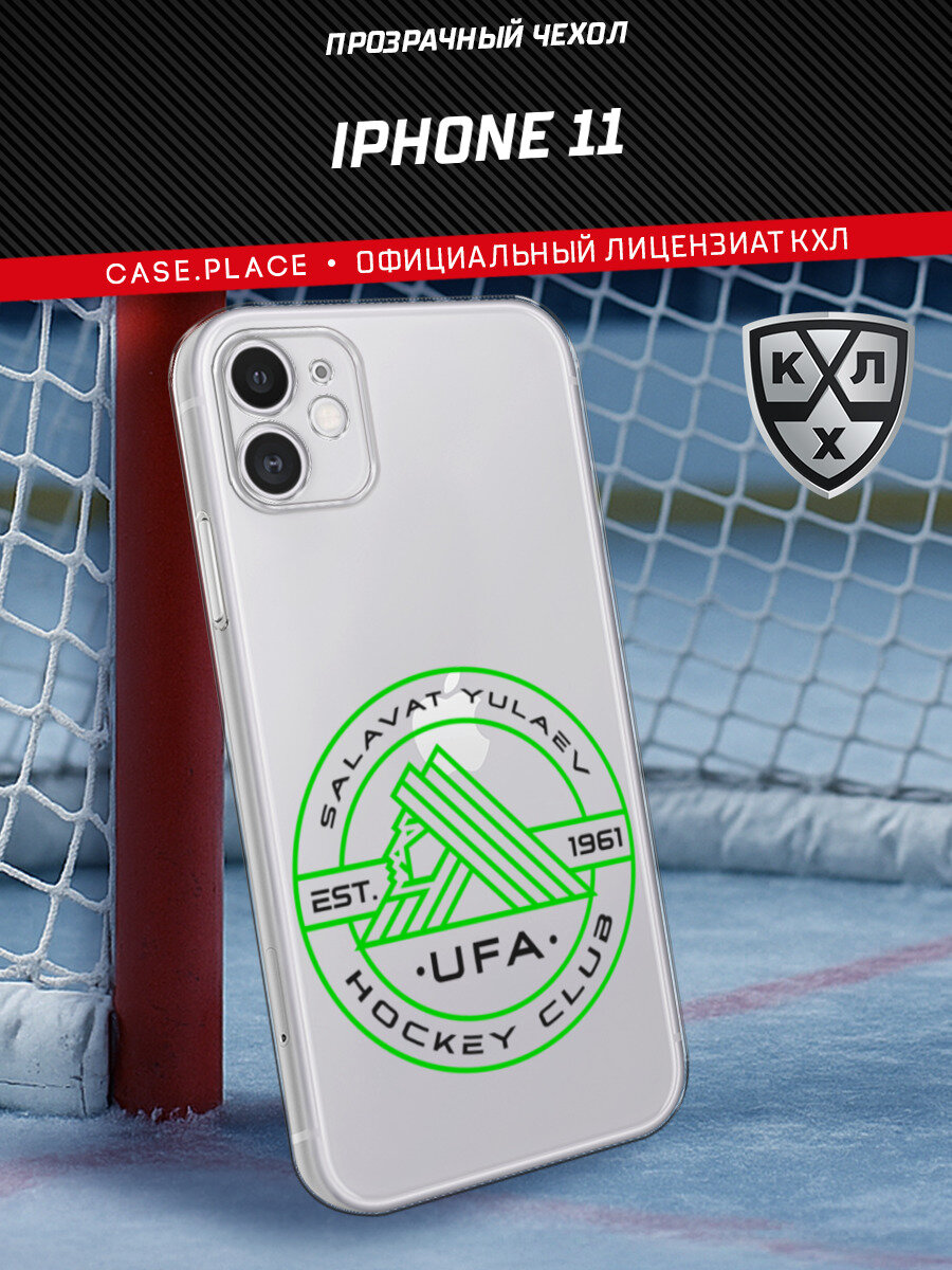 Чехол на Apple iPhone 11 / Айфон 11 с принтом КХЛ. Логотип Салават Юлаев, прозрачный