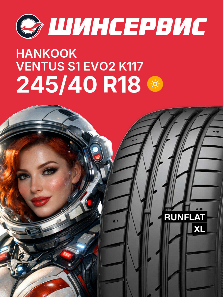 Летняя шина Hankook Ventus S1 Evo2 K117 245/40 R18 97Y, летняя автомобильная резина