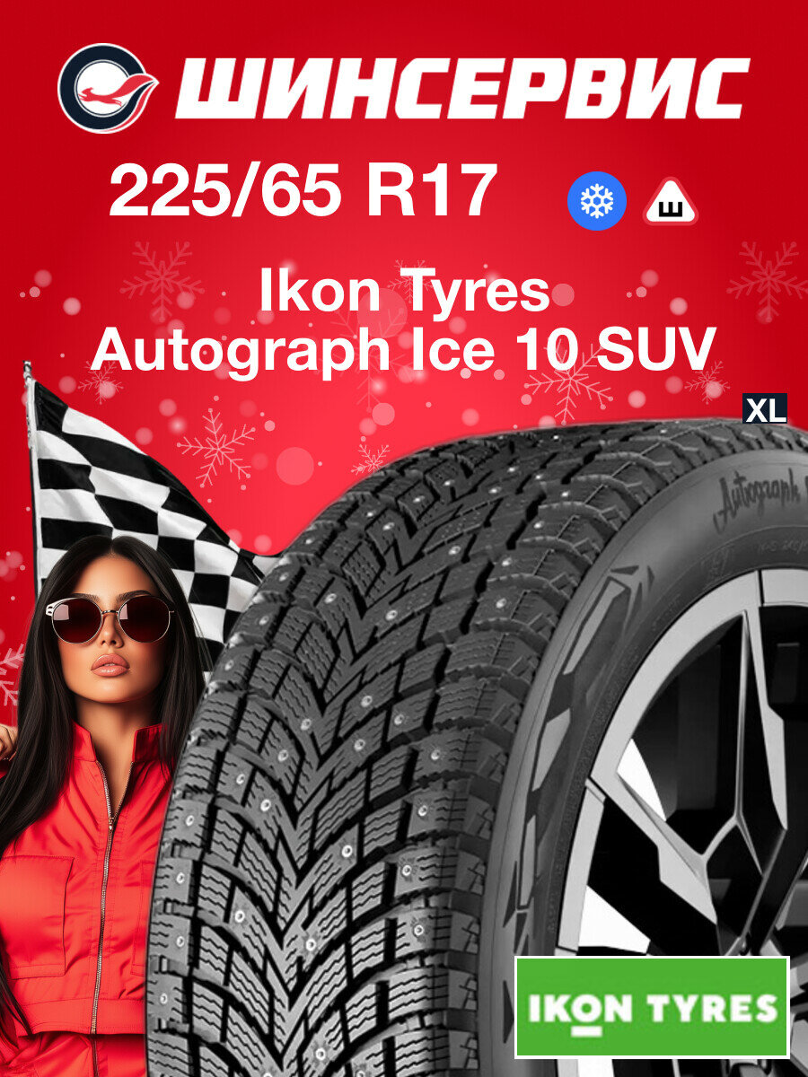 Зимняя шипованная шина Ikon Autograph Ice 10 SUV 225/65 R17 106T, зимняя автомобильная резина