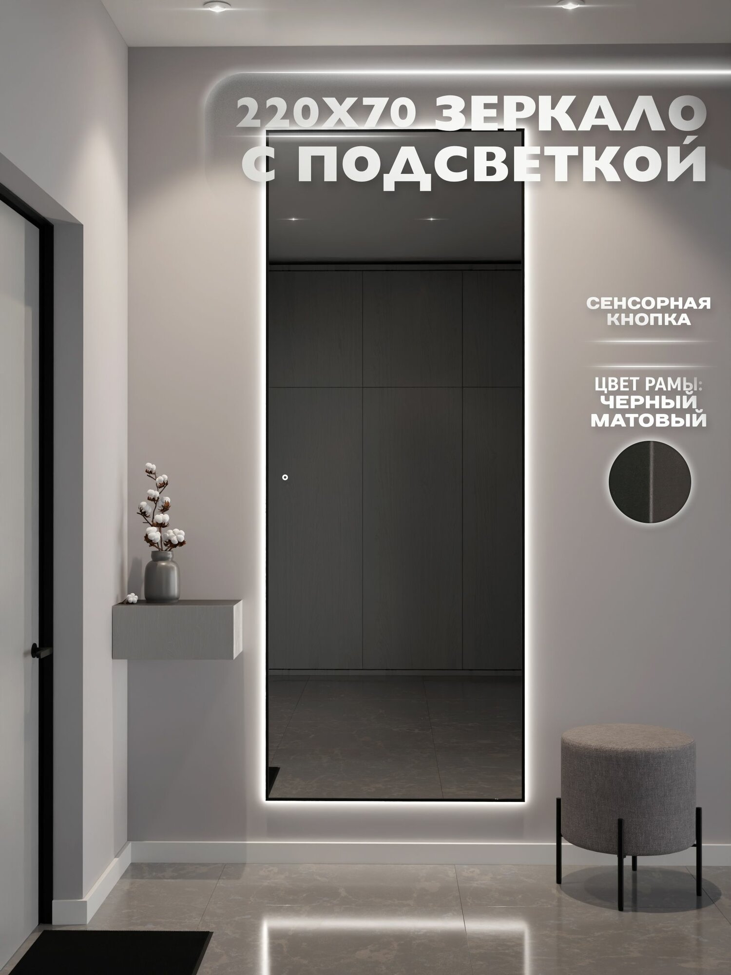 Зеркало настенное 220х70 см. черное с подсветкой сенсорное в алюминиевой раме интерьерное ONE MARKET