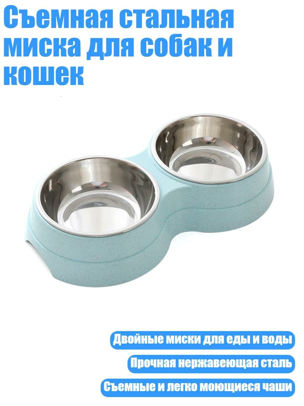 Съемная стальная миска для собак и кошек, Синий