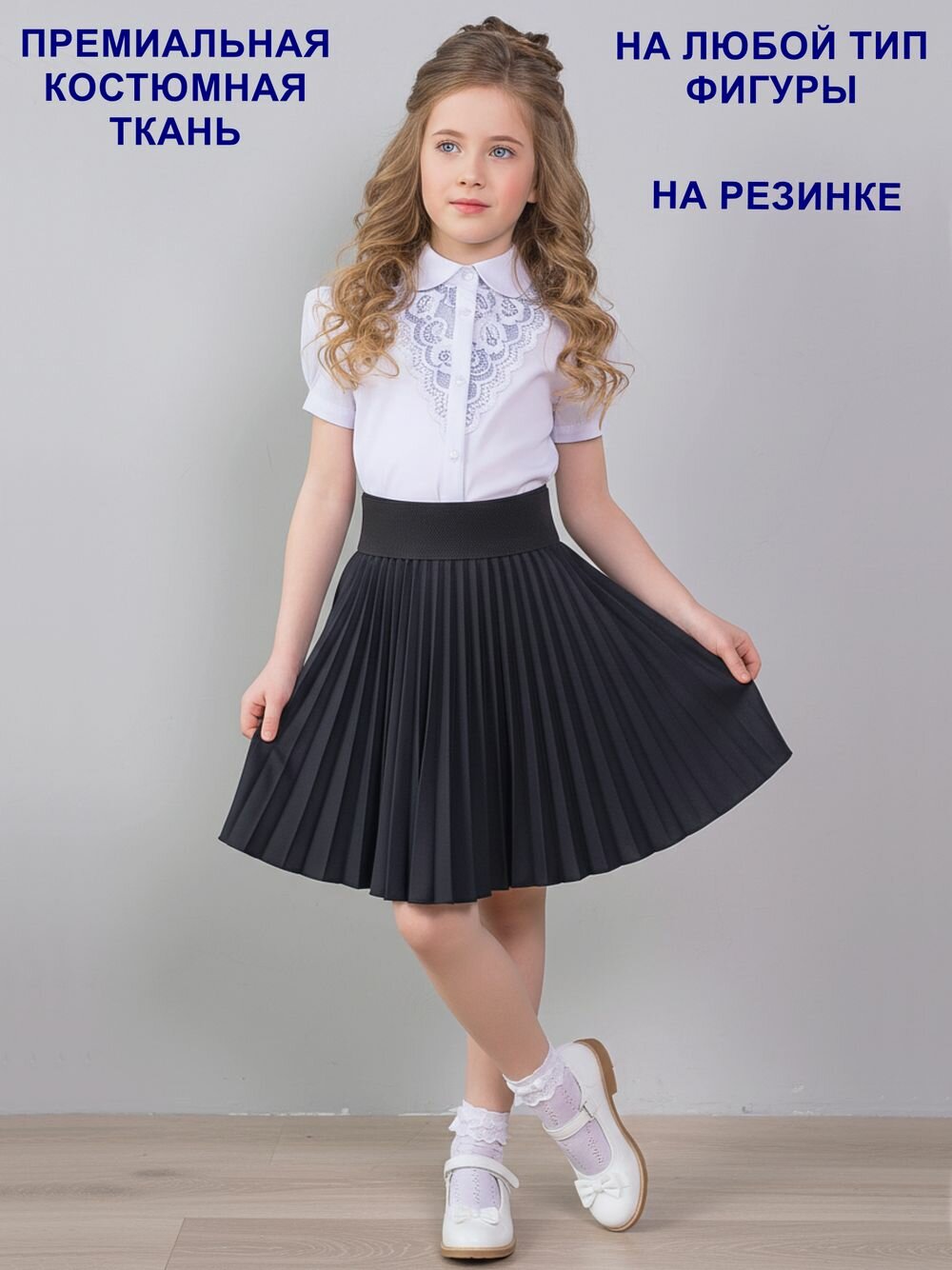 Юбка