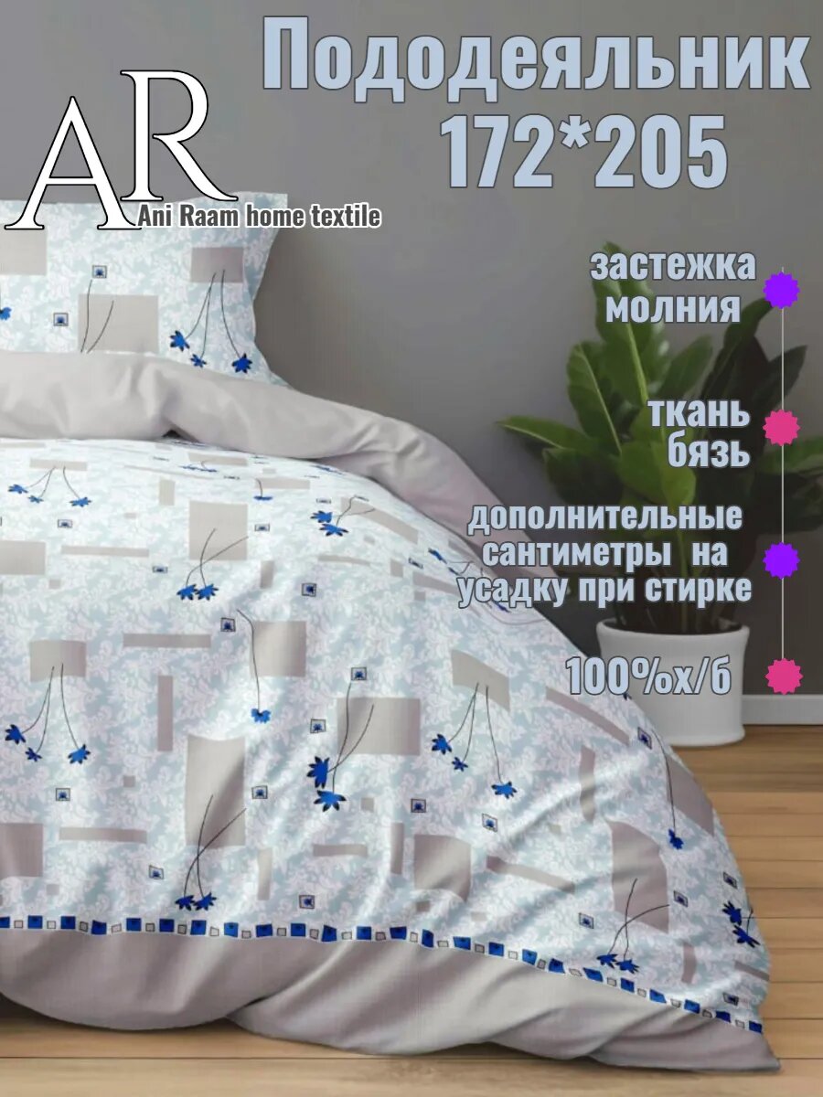 Пододеяльник, 172х205, 2спальный, Гармония, бязь