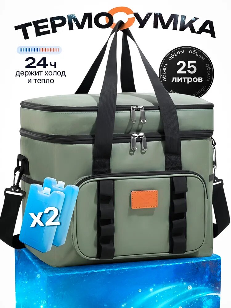 Термосумка, сумка холодильник, с 2 хладоэлементами, 25 л, зеленый, 33х25х29