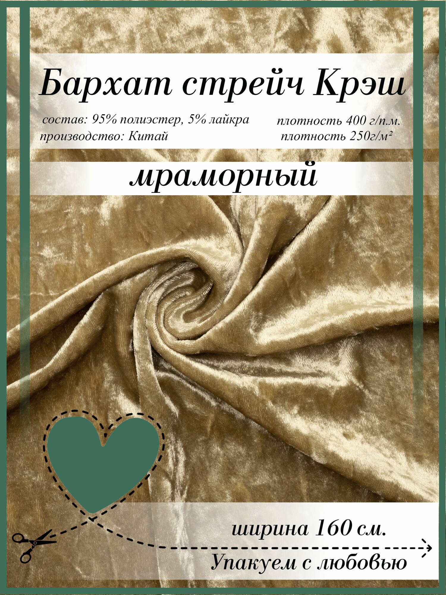 Бархат мраморный ткань для шитья, бархат Крэш