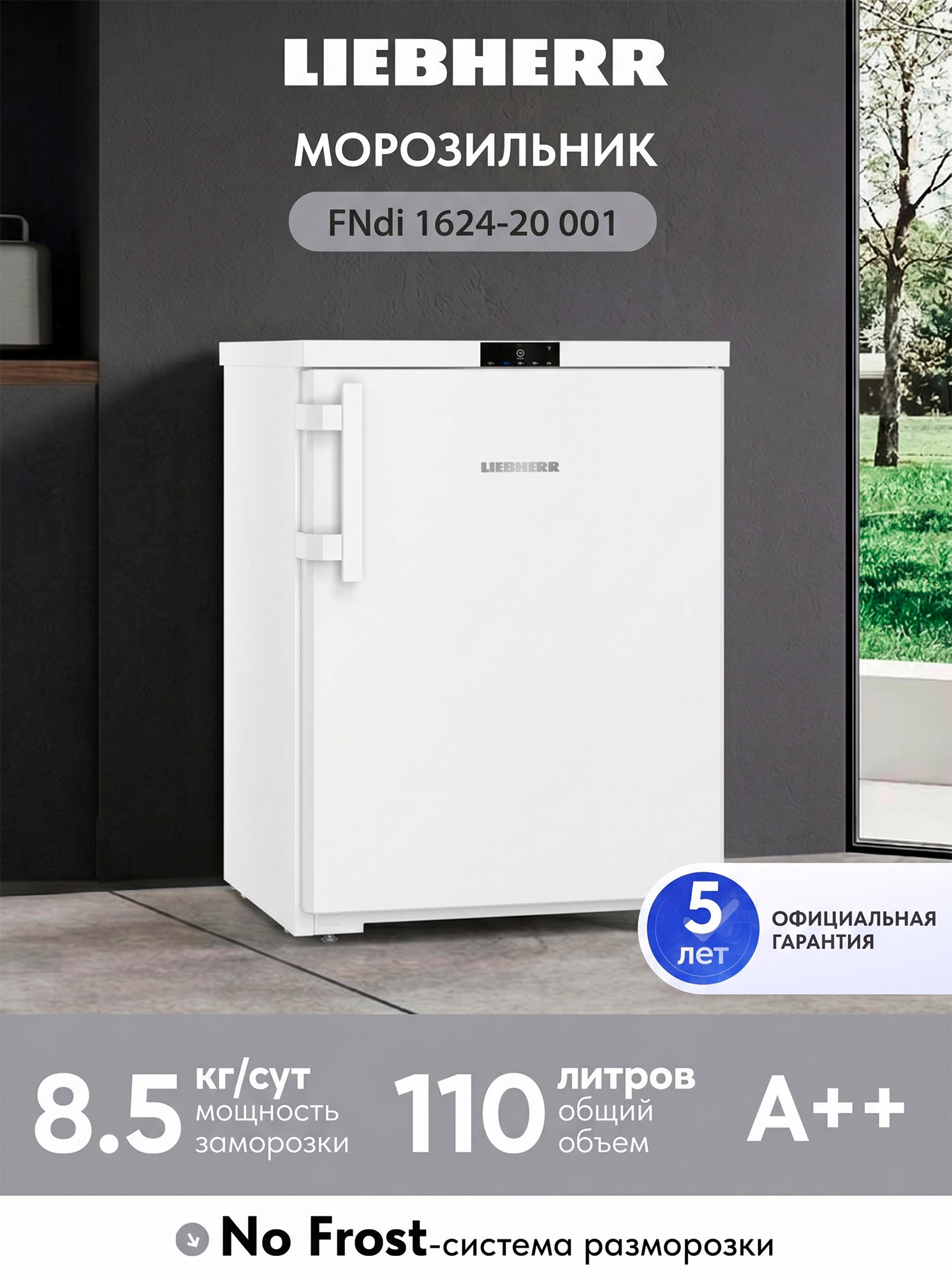 Морозильник Liebherr FNdi 1624-20 001 FrostProtect No Frost A++ 110 л, белый