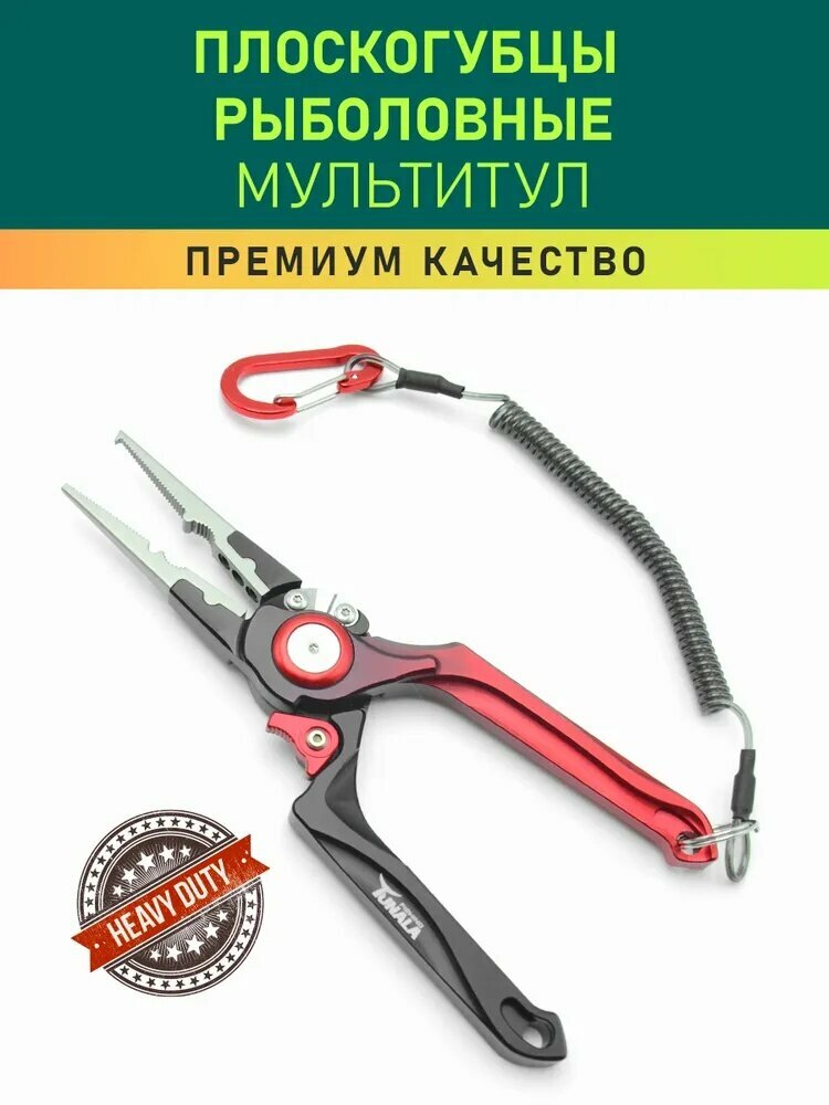 Плоскогубцы рыболовные Tunala для заводных колец с ретривером в чехле