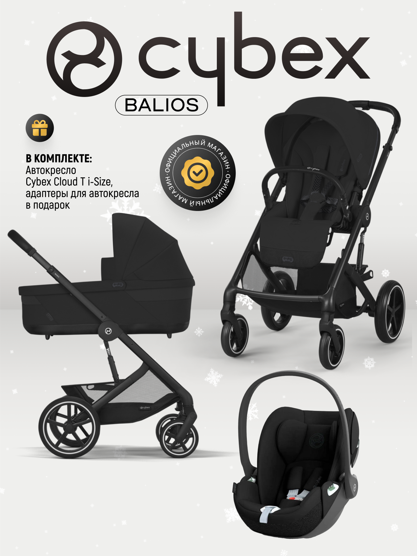 Cybex Balios S LUX NEW 3 в 1 Moon Black 2025 с автокреслом Cybex Cloud T i-Size Sepia Black, с дождевиком и адаптерами