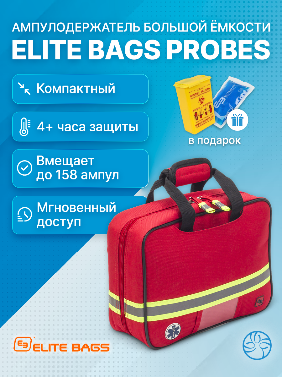 EB02.002 Держатель ампул большой емкости PROBE'S