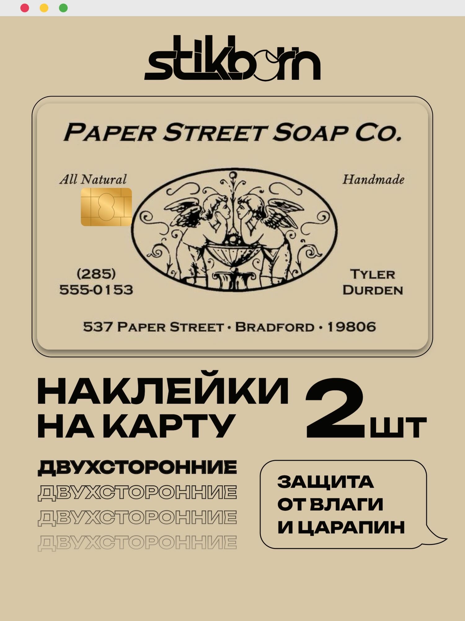 Наклейки на карту Бойцовский клуб, Fight club, визитка