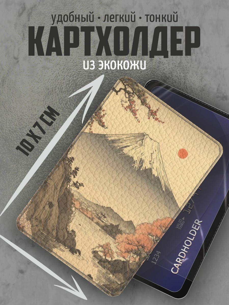 Картхолдер