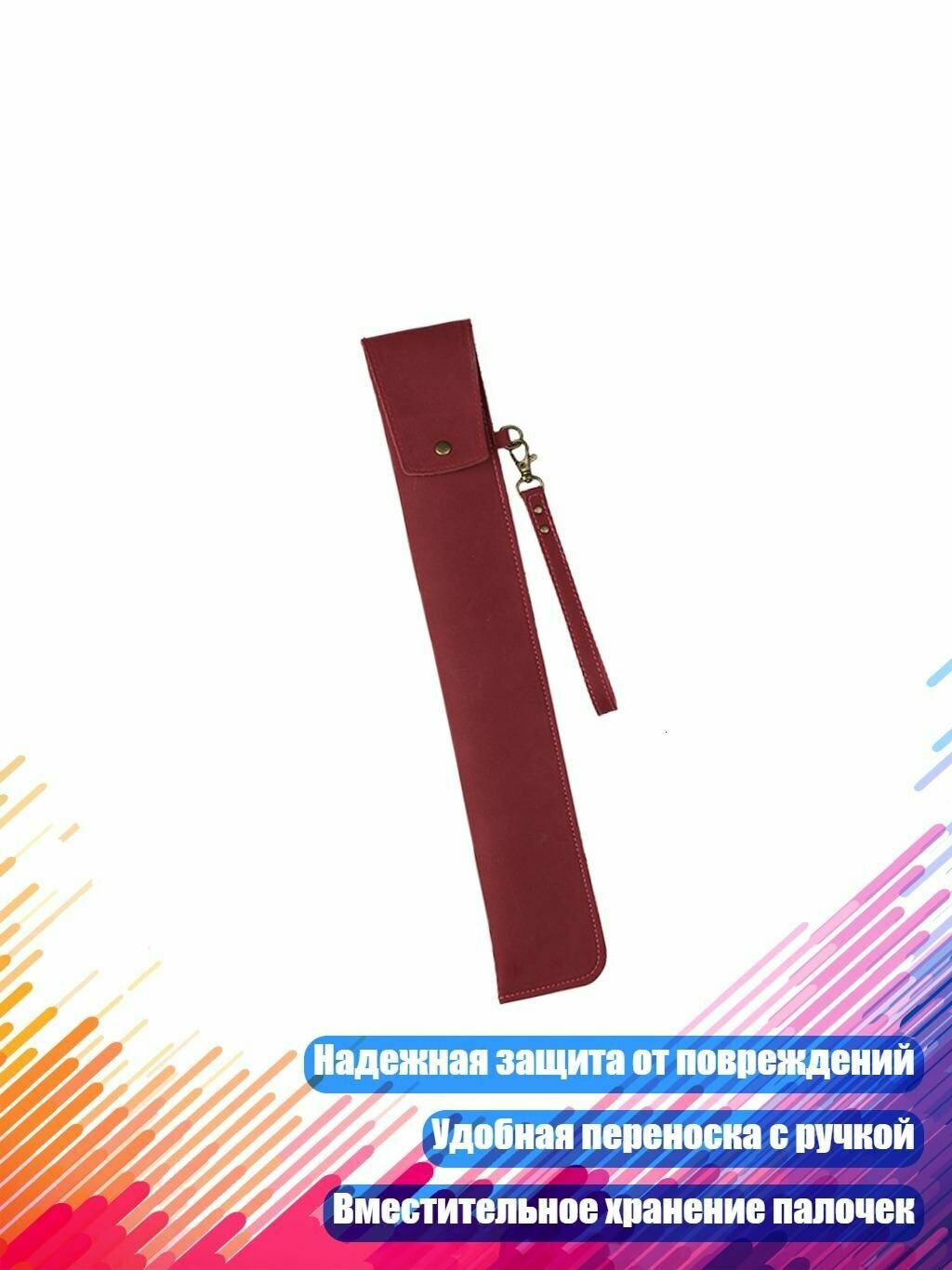 Многофункциональный чехол для барабанных палочек из кожи с повышенной прочностью, Бургундский