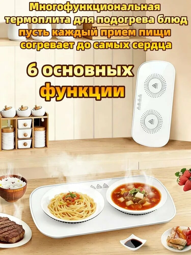 Многофункциональная термоплита для подогрева блюд