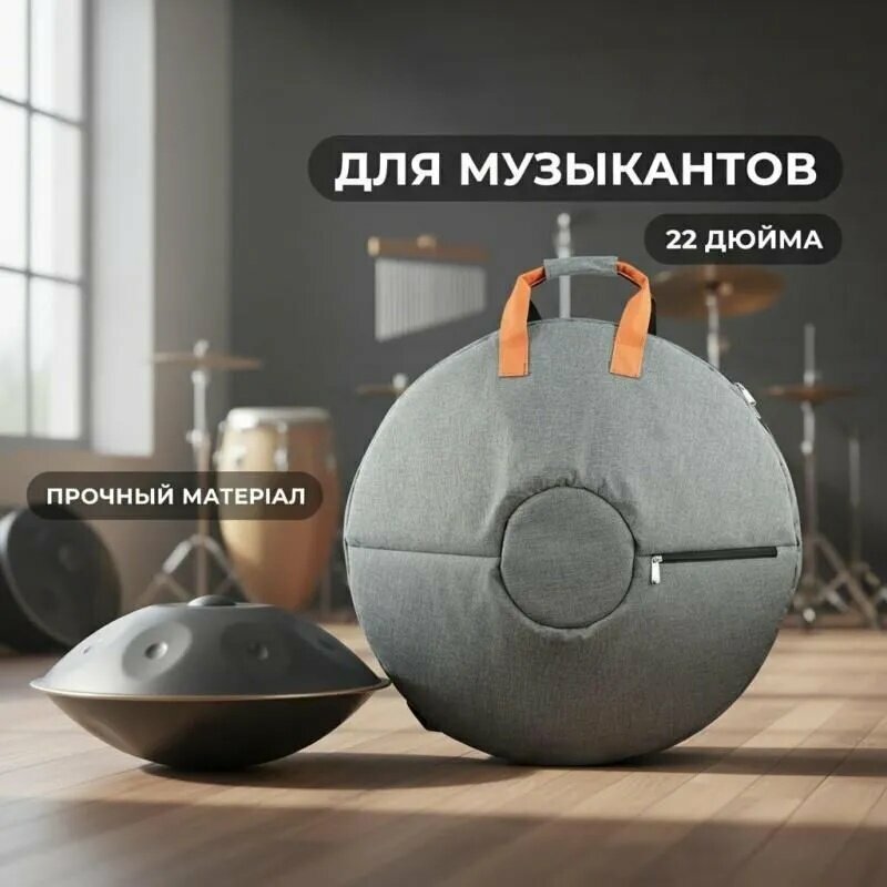 Чехол для ханг-драма 22 дюйма, сумка для стального барабана D-минор