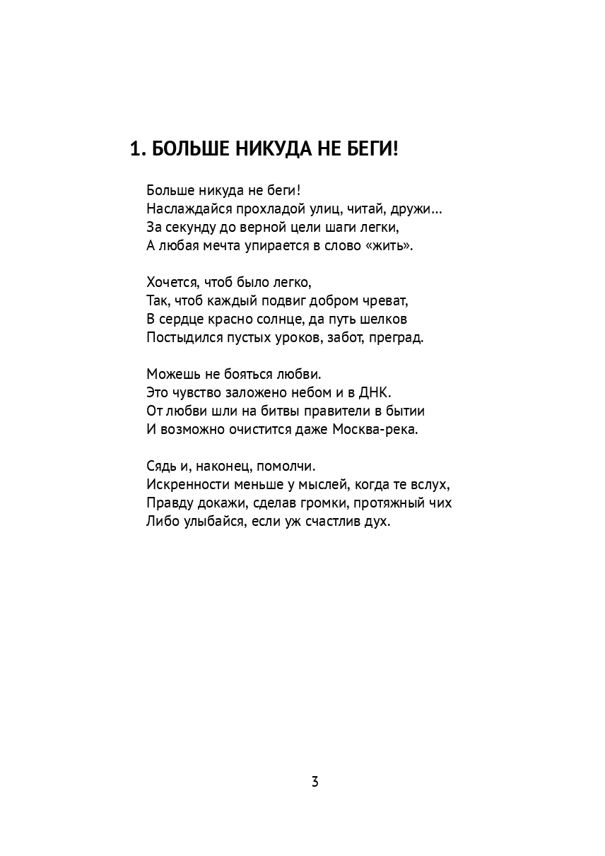 Больше никуда не беги! — фото 1