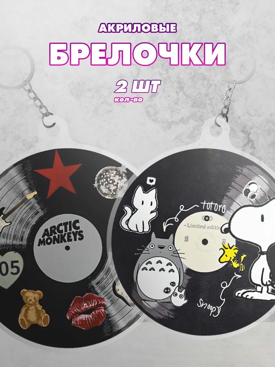 Брелок