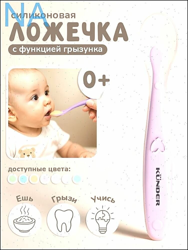 Ложка для кормления новорожденных детская KUNDER ложечка для прикорма силиконовая