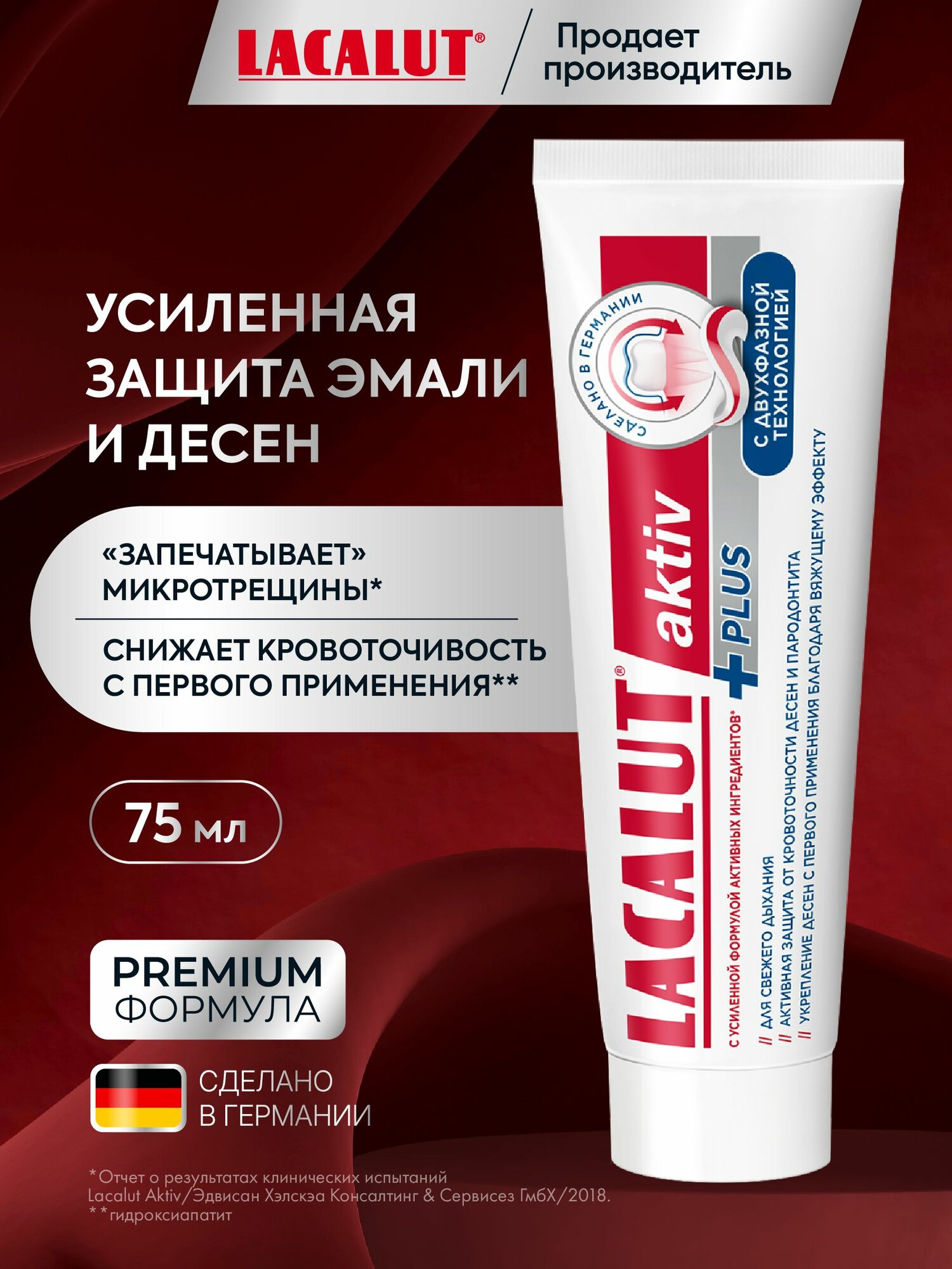 Лечебная зубная паста профессиональная от кровоточивости десен с фтором LACALUT aktiv plus, 75 мл