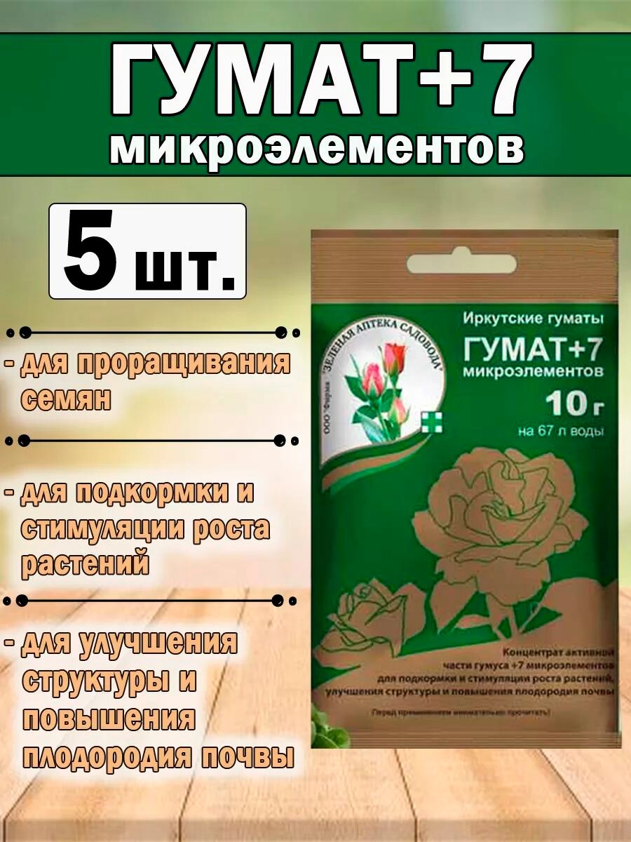 Удобрение Гумат+7 с микроэлементами, 10 г