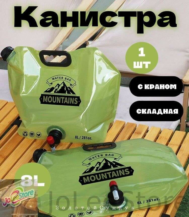 Канистра для воды, складная канистра 8 лтуризм и отдых на природе для кемпинга с краном