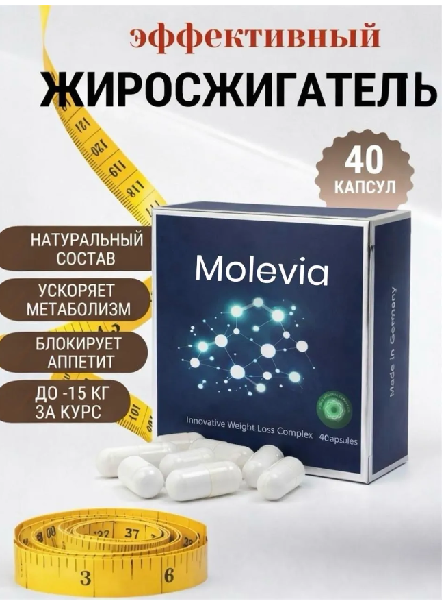 Эффективный жиросжигатель, капсулы против лишнего веса, таблетки для похудения