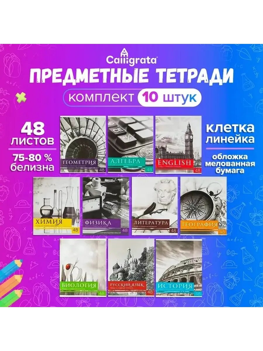 Стильный набор предметных тетрадей для учёбы