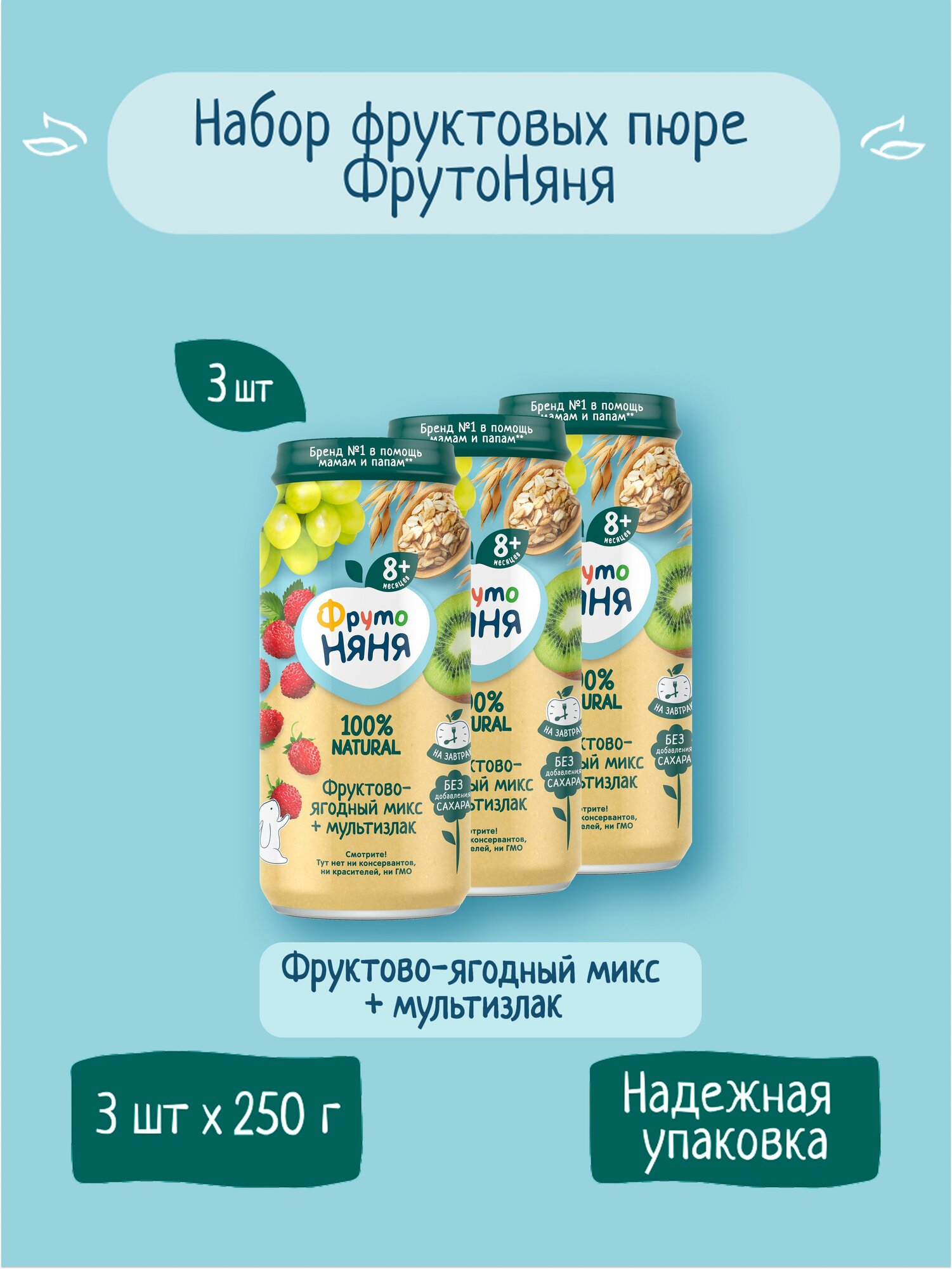 Пюре фруктовое ФрутоНяня фруктово-ягодный микс, 250 г х 3 шт
