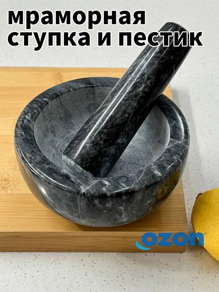 Ступка с пестиком, Мрамор, 12 см, 200 мл，Ступка с пестиком из мрамора - это незаменимый помощник на кухне,