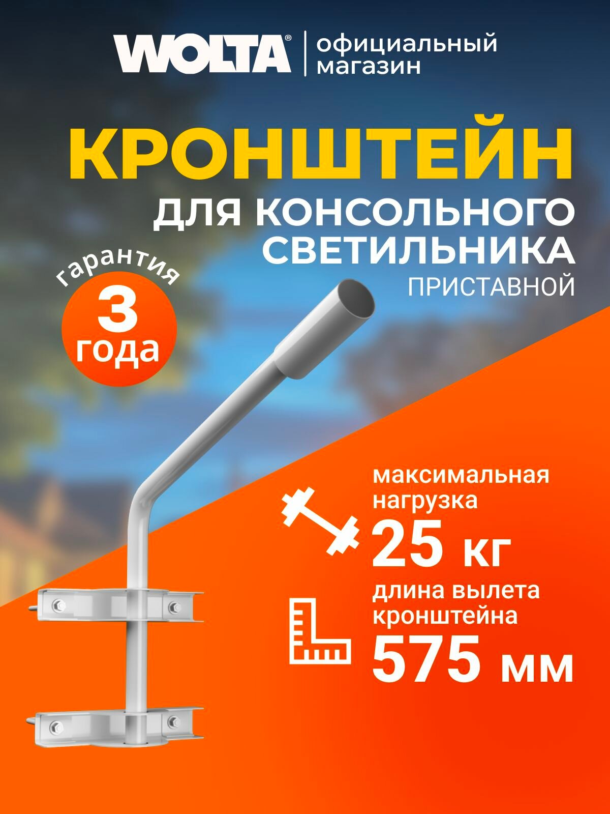 Кронштейн для уличного светильника