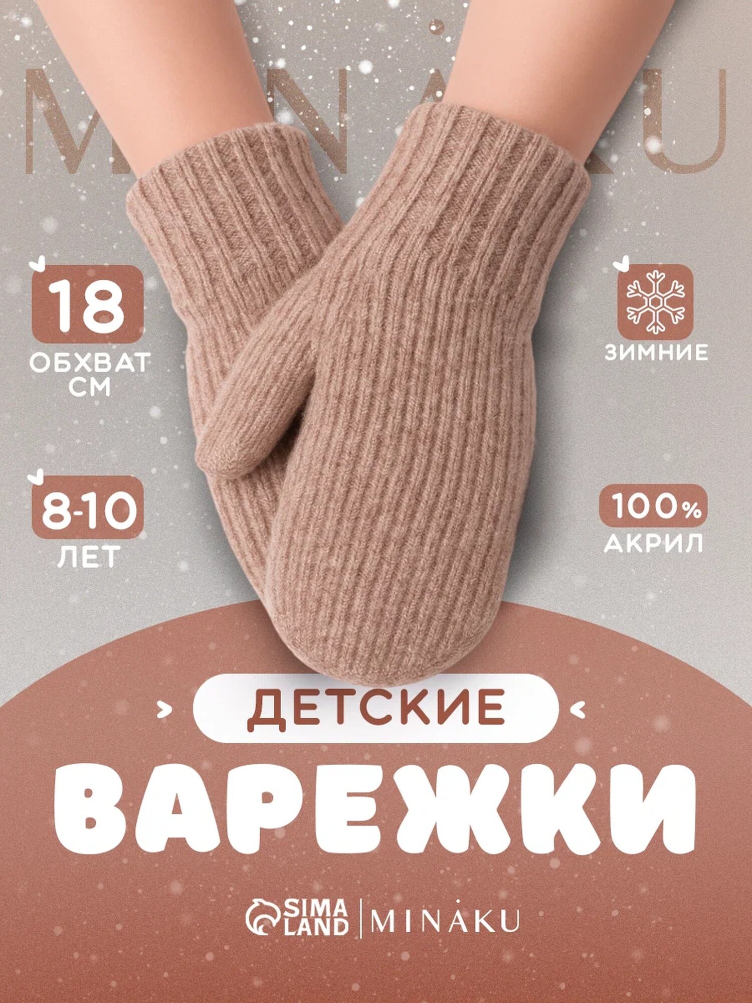 Варежки для детей